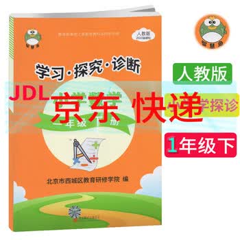 2022春小学学探诊学习探究诊断学探诊一年级下 一年级数学下