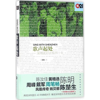特价《歌声起处》 王俊， 深圳报业出版集团