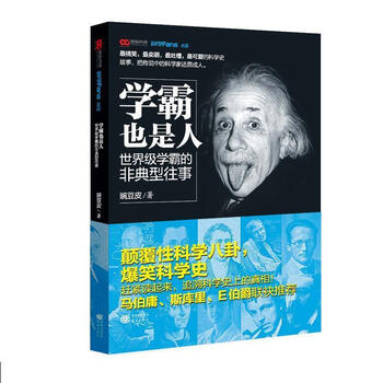 学霸也是人 豌豆皮【正版书】