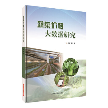 蔬菜价格大数据研究