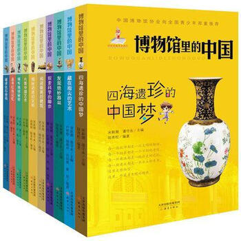 博物馆里的中国（套装10册）传记  图书