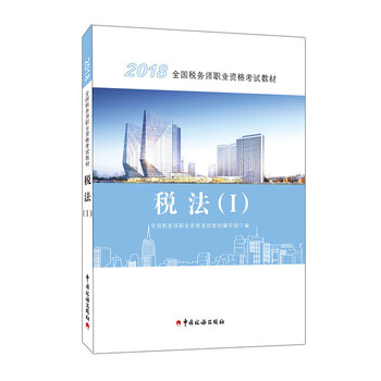  税法(I)9787567806788