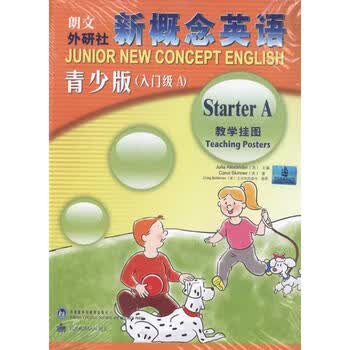 新概念英语青少版教学挂图入门级A