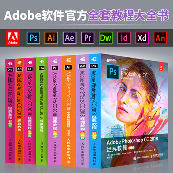 【adobe全8册】从入门到精通ai平面设计ai自学教程教材 影视后期制作渲染技术 ps培训教材