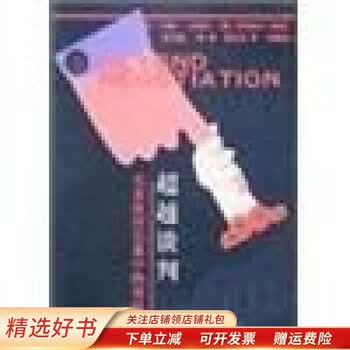 超越谈判买卖伙伴关系中的双赢法则