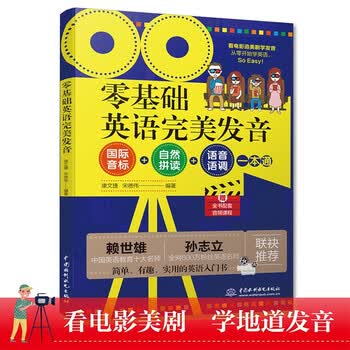 [正版图书]零基础英语完美发音
