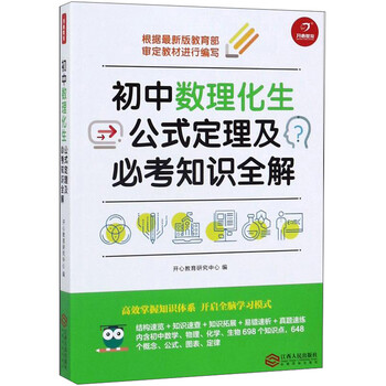 初中数理化生公式定理及必考知识全解