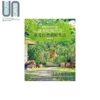 杂木庭园设计 享受美好自然生活 港台原版 高田宏臣 三悦文化 园艺 これからの雑木の庭