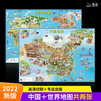 2022年给孩子的中国地图世界地图儿童版 84x59cm（简装） 中国地图出版社
