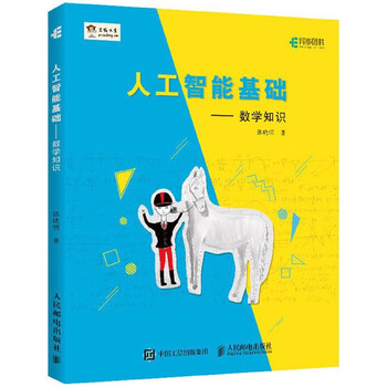 人工智能基础--数学知识