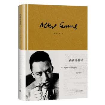 】西西弗神话 加缪 上海译文