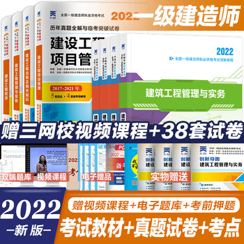 2022年一级建造师教材一建教材建筑试卷套装视频课程题库一建建筑市政机电公路水利 建筑全科【教材+试卷】