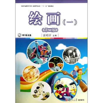 绘画 (第2版)(1)