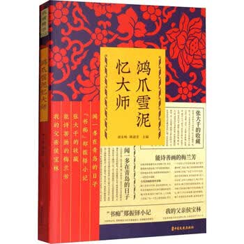 鸿爪雪泥忆大师