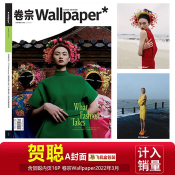 时尚芭莎 六月 贺聪封面+精彩内页 时尚芭莎杂志2022年6月/卷宗Wallpaper3月/世界时装之苑3月/VOGUE服饰与美容/嘉人marie10月 A版 卷宗2022年3月 贺聪A封面
