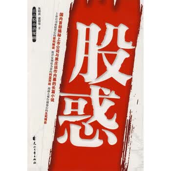 股惑【正版图书，放心下单】