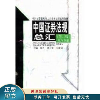 中国证券法规总汇 陈共