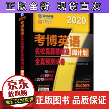 B 考博英语名校真题 博士研究生入学考试命题研究组机械工业出版社考试英语博士生入学考试参考资