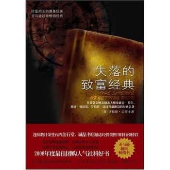 失落的致富经典【正版图书，放心下单】
