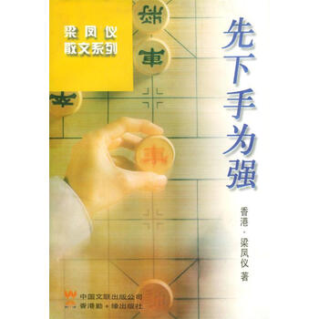 先下手为强【正版图书，放心下单】