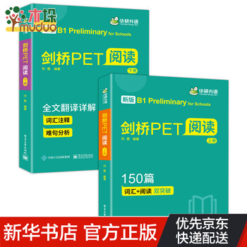 剑桥PET阅读