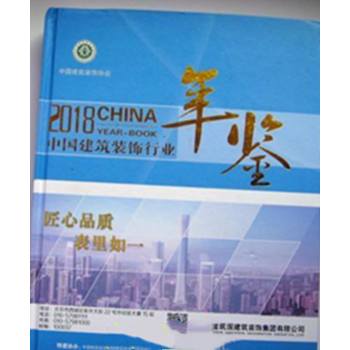 中国建筑装饰行业年鉴2018