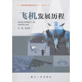 飞机发展历程