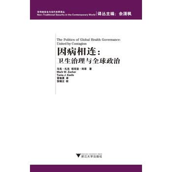 因病相连：卫生治理与全球政治