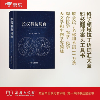 拉汉科技词典