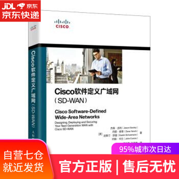 Cisco软件定义广域网 [美]杰森·古利（JasonGooley）著,郑之哲,孙茂森 译 人民邮电