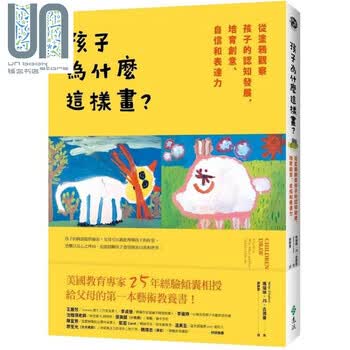 孩子为什么这样画？从涂鸦观察孩子的认知发展 港台原版 玛瑞琳.古德曼 远流出版