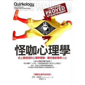 预售 原版进口书 李察．韦斯曼怪咖心理学：史上搞怪的心理学实验，让你彻*看穿人心漫游者