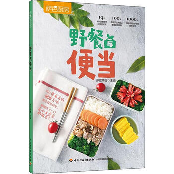 萨巴厨房 野餐与便当