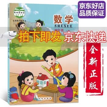 【全新正版】2022适用北京版小学4四年级上册数学书课本教材教科书北京出版社京版小学4四年级上学期数学学生用课本