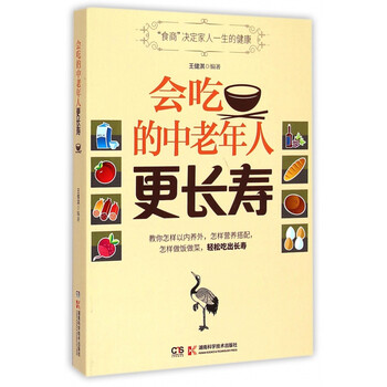 会吃的中老年人更长寿