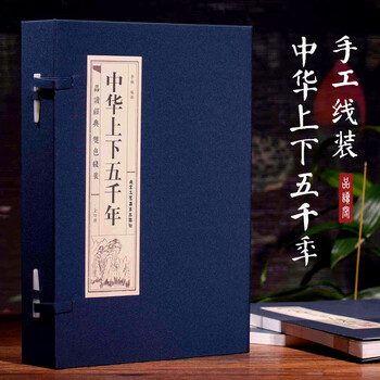 中华上下五千年(4册)