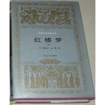 红楼梦二.三.四 曹雪芹