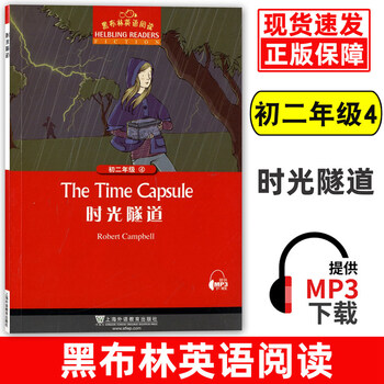 黑布林英语阅读 初二年级4 时光隧道 初中英语八年级课外阅读学习辅导 正版中学生英文版小说故事书 上