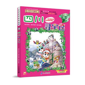 大中华寻宝记系列6四川寻宝记儿童中国地理科普知识百科漫画书