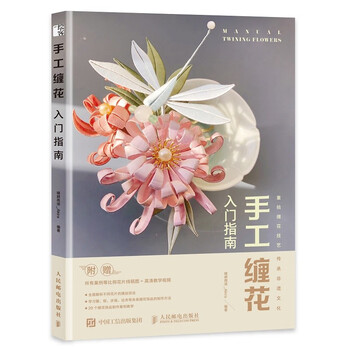 手工缠花入门指南（绘客出品）