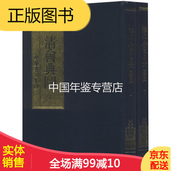 清会典图(套装上下册)