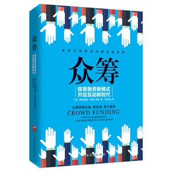 众筹