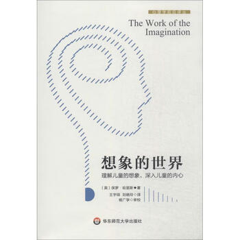 想象的世界