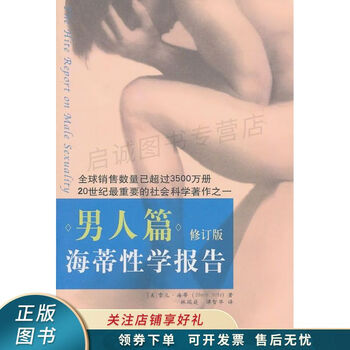 海蒂性学报告男人篇修订版 海蒂