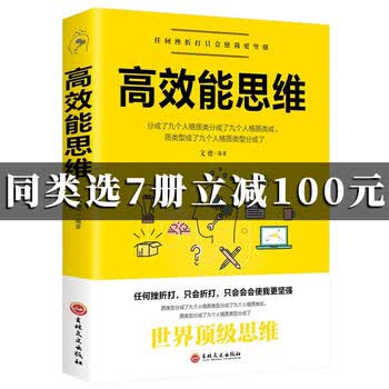 高效能思维