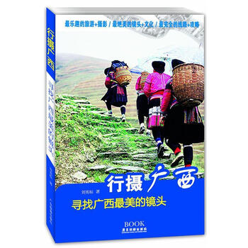 行摄广西【正版图书，放心下单】