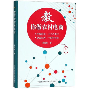 教你做农村电商牟恩东 