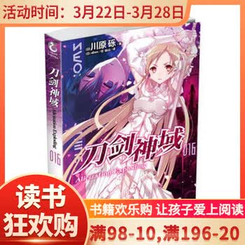 刀剑神域(16)