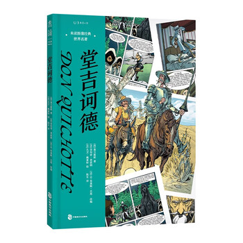 {正版新书}堂吉诃德9787514518887
