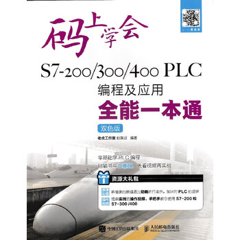 【1806新品】 码上学会——S7-200 /300/400 P